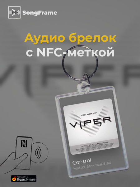 Брелок Яндекс.Музыка с NFC Matrix, Max Marshall - Control - купить с ...