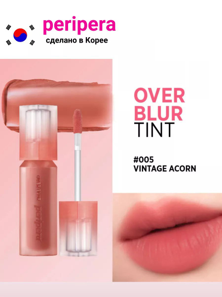 Похожие PERIPERA Кремовый тинт Over Blur Tint купить на OZON по низкой ...