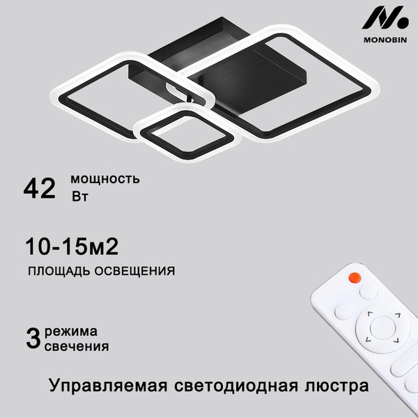 MONOBIN люстра потолочная светодиодная с пультом, 42 вт купить на OZON ...