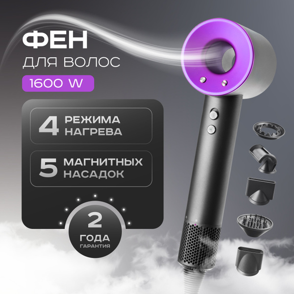 Фен для волос Фен с насадками, фиолетовый 1600 Вт, скоростей 3, кол-во ...
