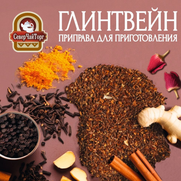Глинтвейн - купить с доставкой по выгодным ценам в интернет-магазине ...