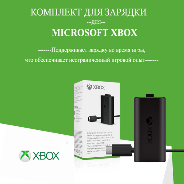 Microsoft Аккумулятор с кабелем зарядки USB Type-C для геймпада Xbox ...
