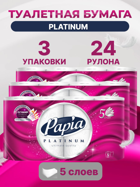 Papia Туалетная бумага 24 шт - купить с доставкой по выгодным ценам в ...