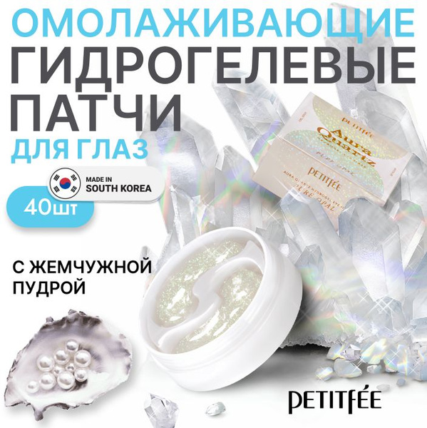 PETITFEE Охлаждающие гидрогелевые патчи для области вокруг глаз с ...
