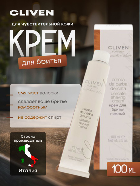 Крем для бритья Cliven для чувствительной кожи с алоэ вера, 100 мл ...