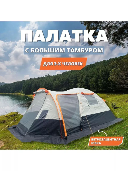 Палатка 3-местная MirCamping туристическая - купить по выгодной цене в ...