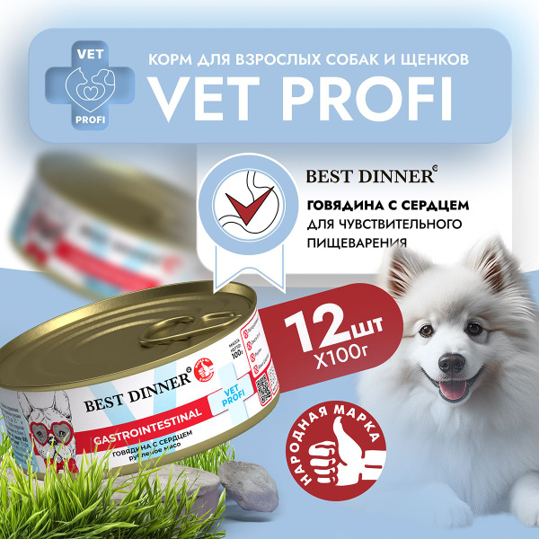 Влажный диетический корм Best Dinner Vet Profi GastroIntestinal для ...