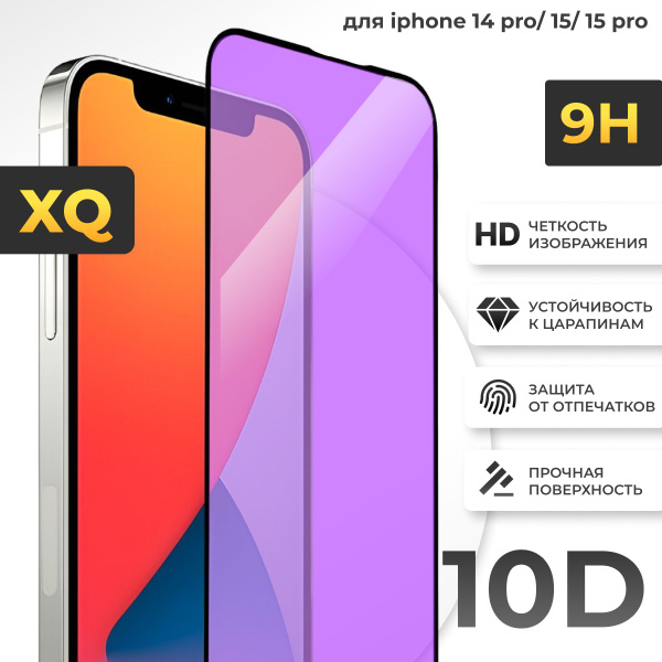 Прочное защитное противоударное стекло 9H для Apple iPhone 14 PRO / 15 ...