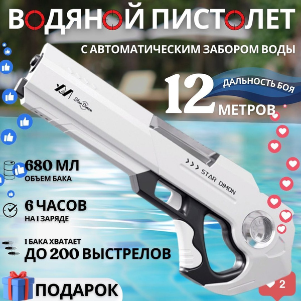 Водяной пистолет электрический, высокого давления, мощный ...
