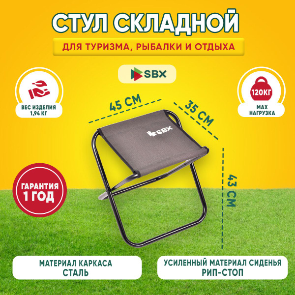 Стул складной туристический SBX STM-03 / 43*35*33.5 см, выдерживает ...