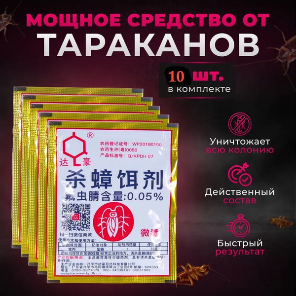 Средство от тараканов, китайское, отрава от тараканов купить на OZON по ...