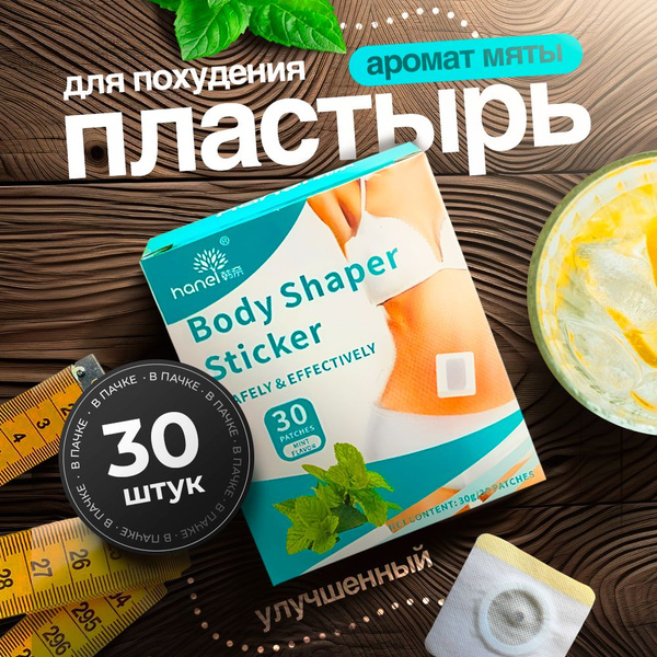 Пластырь для похудения. Антицеллюлитный жиросжигатель. Патчи для ...