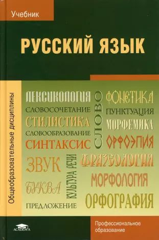 Русский язык. Учебник. 21-е издание. | Герасименко Н. А. - купить с ...