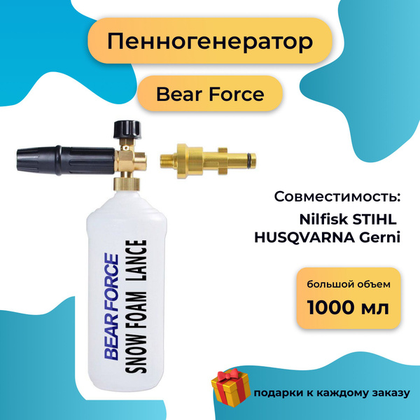 Пенная насадка, пенообразователь, пеногенератор для бытовой мойки ...
