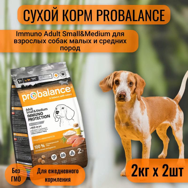 Сухой корм ProBalance Immuno Adult Small&Medium для взрослых собак малых и средних пород, 2 шт ...