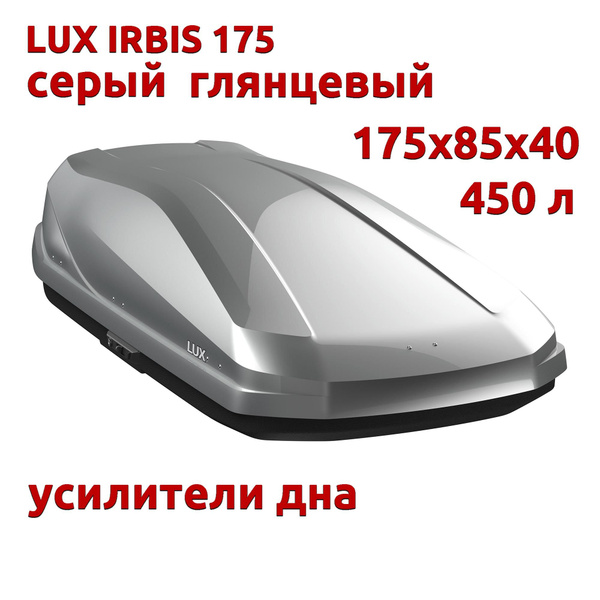 Багажный бокс LUX IRBIS/ - купить по доступным ценам в интернет ...