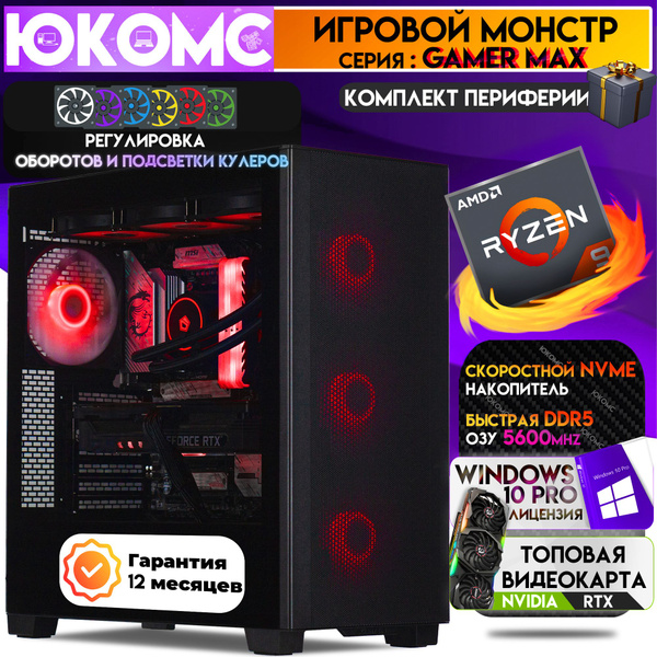 Купить компьютер ЮКОМС Топовый игровой компьютер Gamer MAX RTX | Ryzen 9 9950X | БП 80+ Bronze ...