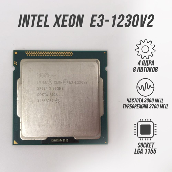 Процессор Intel Xeon, OEM (без кулера), 4 яд., 3.3 ГГц купить c доставкой на OZON по низкой цене ...