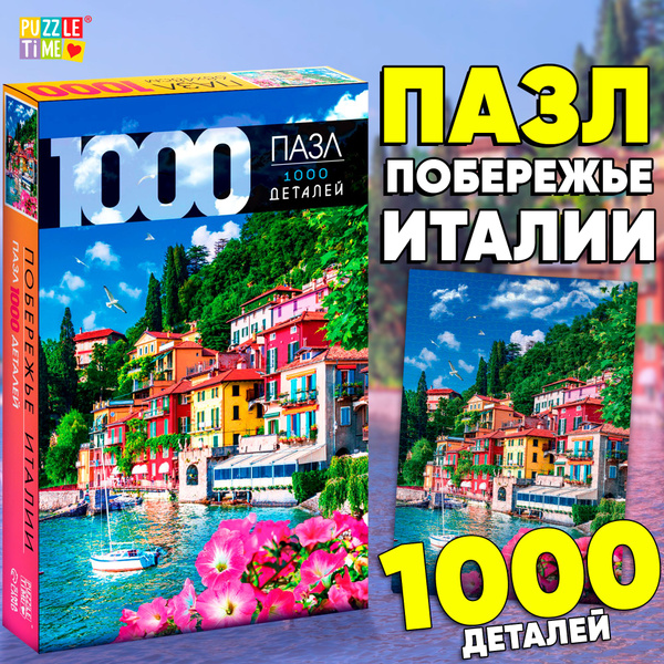 Пазлы для взрослых, 1000 элементов, "Побережье Италии", Puzzle Time ...