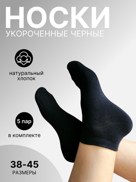 Носки Мужской Master Step, размер 43, 44 Хлопок, Полиамид На любой сезон черный Повседневный ...