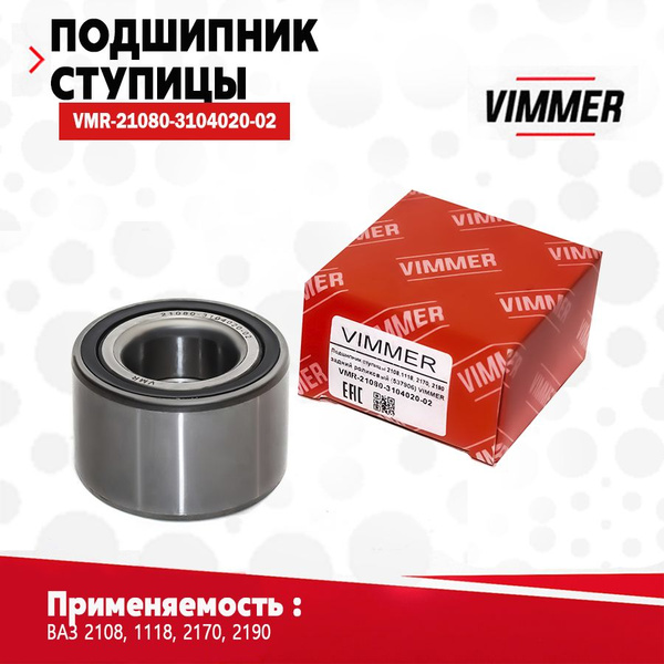 Подшипник ступицы задний роликовый (37*72*37 ZZ) для а/м ВАЗ (Лада) 2108,1118, 2170, 2190 тм ...