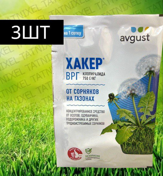 Гербицид AVGUST Хакер Средство от сорняков газона гербицид; - купить по ...