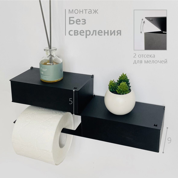 Полка №3В. Держатель для туалетной бумаги металлический с двумя ящиками ...