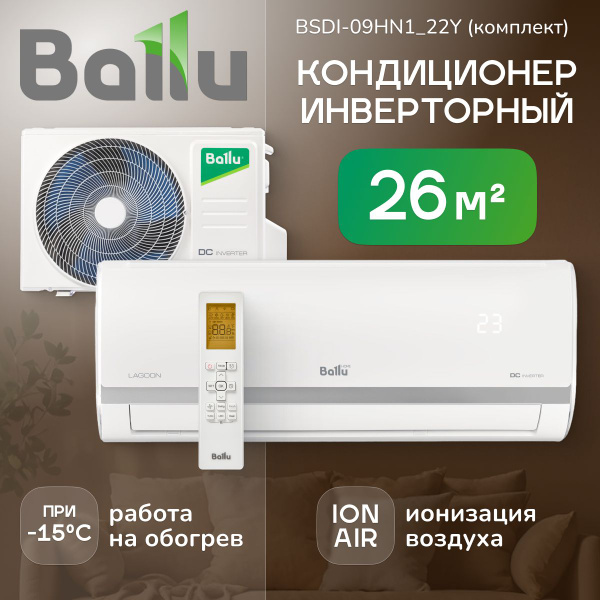 Сплит-система инверторная Ballu BSDI-09HN1_22Y Lagoon DC inverter ...