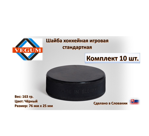 Шайба хоккейная VEGUM - купить по низким ценам в интернет-магазине OZON ...