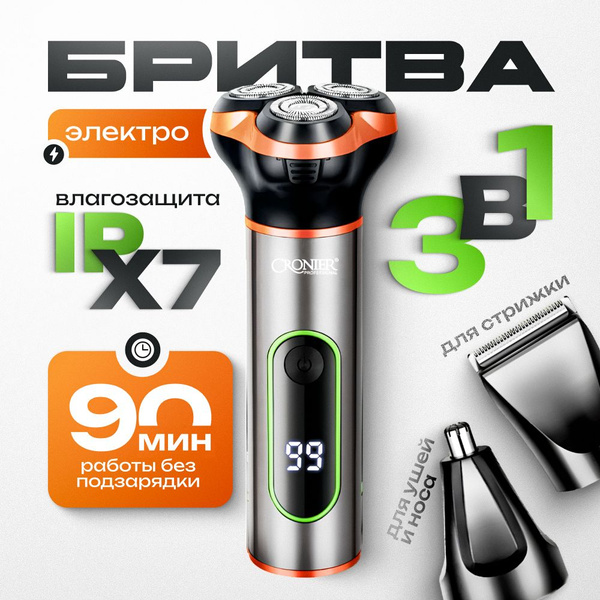 Электробритва 3 в 1 - купить по выгодным ценам в интернет-магазине OZON ...