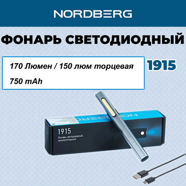 Фонарь светодиодный, аккумуляторный, NORDBERG 1915, 3,7В (без зарядного уст-ва) купить на OZON ...
