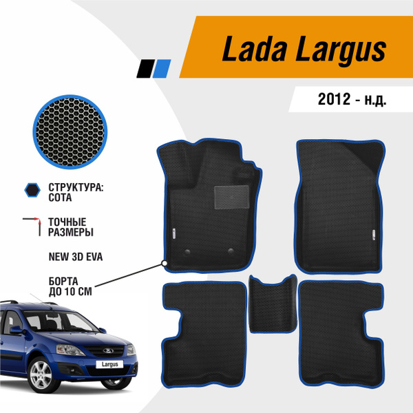 Коврики в салон автомобиля Gallex Lada Largus 2012 - н.д., цвет черный ...