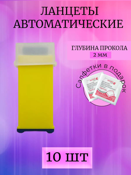 Ланцет автоматический скарификатор для забора крови 2,0мм - купить с ...