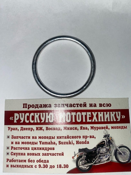 Прокладка глушителя мотоцикла Минск - купить по низким ценам в интернет ...