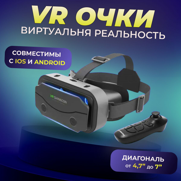 Характеристики Виртуальные очки VR Shinecon SC-G13 с пультом ДУ для игр и фильмов на смартфоне ...