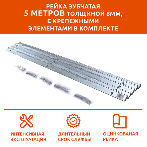 Зубчатая рейка для откатных ворот - купить с доставкой по выгодным ...