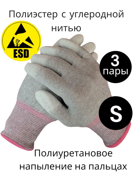 Антистатические перчатки с карбоновой нитью и полиуретановым напылением ...
