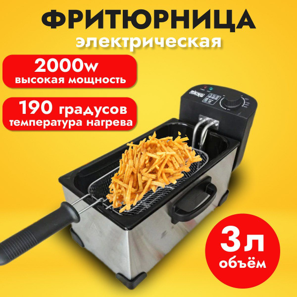 Фритюрница электрическая 3л DSP KB-2079, серебристый / Фритюрница со ...