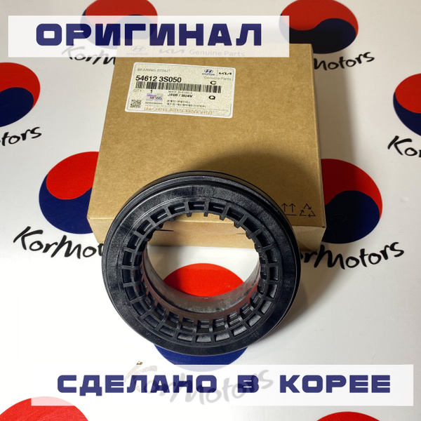 Подшипник опорный переднего амортизатора оригинал Hyundai-KIA MOBIS арт ...