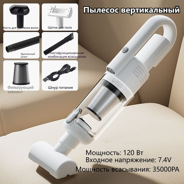 Пылесос вертикальный для дома беспроводной,120 Вт/Зарядка USB/ручной ...