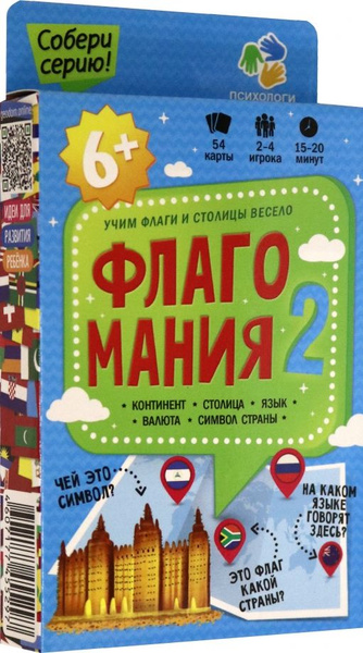 Карточная игра. Флагомания. Часть 2 - купить с доставкой по выгодным ...