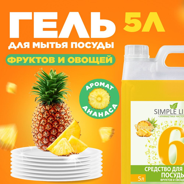 Антибактериальное биоразлагаемое эко средство гель для мытья посуды ...