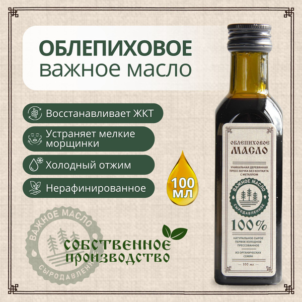 Облепиховое масло 100 мл первого холодного отжима нерафинированное ...