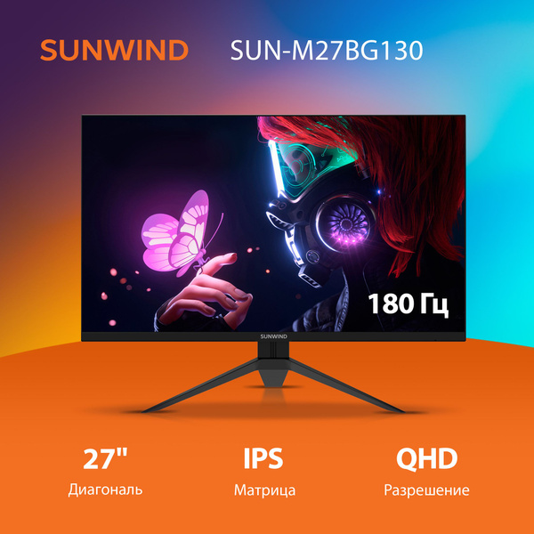 Монитор SUNWIND SUN-M27BG130 27" - купить по выгодной цене в интернет-магазине OZON (1557344988)