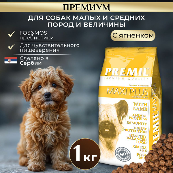 Корм для собак сухой 1 кг, Premil Maxi Plus полнорационный для малых и ...