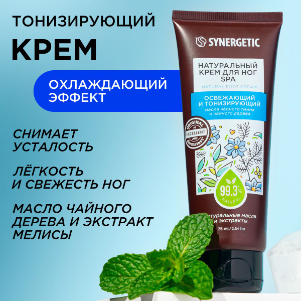 Натуральный крем для ног SYNERGETIC SPA освежающий и тонизирующий - купить с доставкой по ...