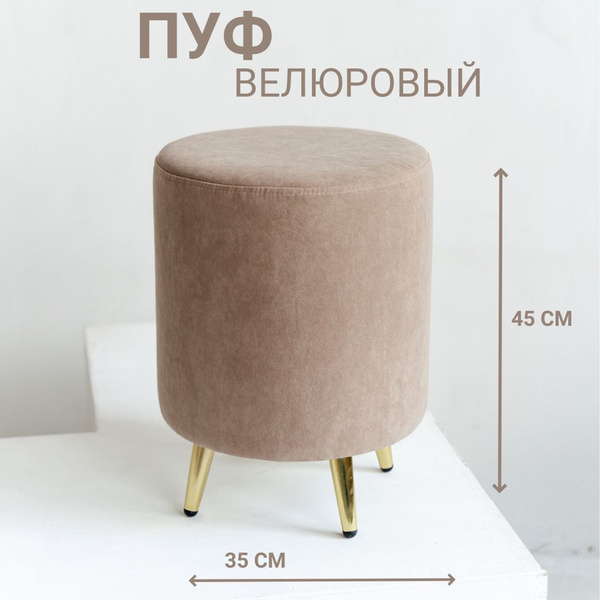 Пуф Pantera SPA Круглый, Велюр искусственный, 36х36х46 см - купить по ...