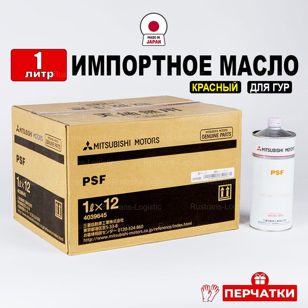 Жидкость для гидроусилителя Mitsubishi PSF (Япония), (1л) + перчатки ...