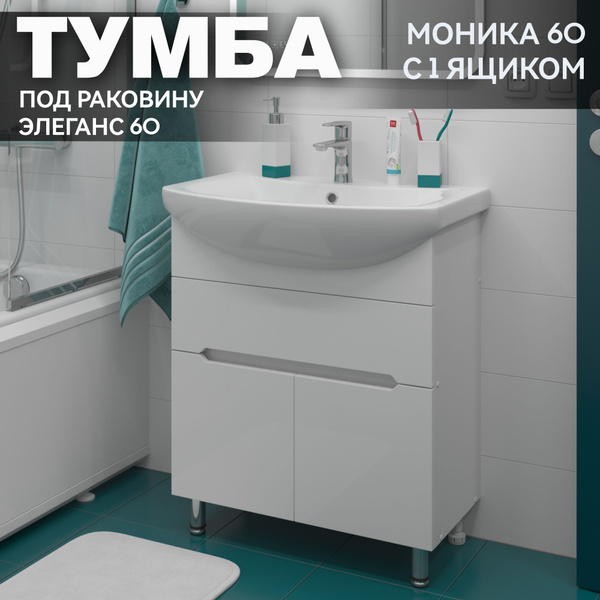 Тумба под раковину Элеганс 60 Kaksa "Моника 60" с одним ящиком (без ...