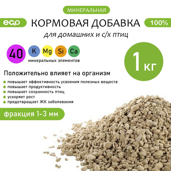 Кормовая добавка минеральная для домашних и сельскохозяйственных птиц ...